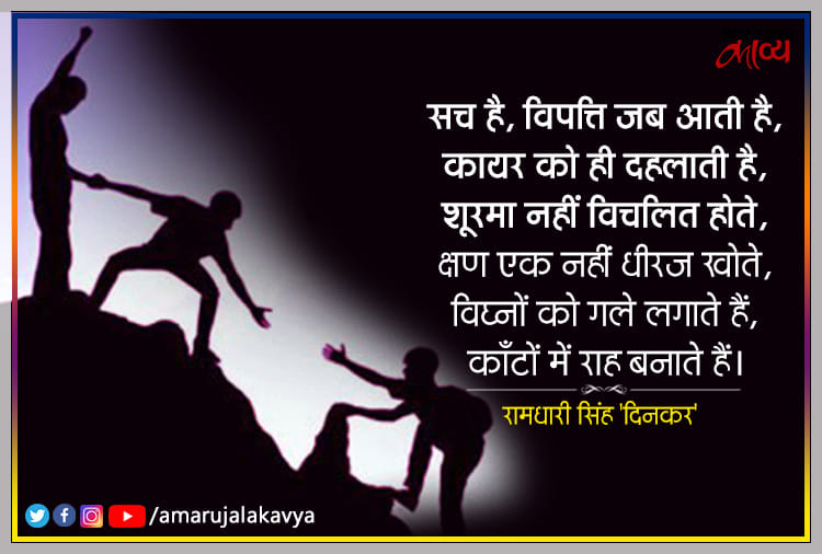 Ramdhari Singh Dinkar Rashmirathi Tritiya Sarg Sach Hai Vipatti Jab ...