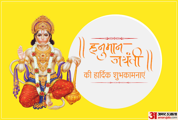 Hanuman Janmotsav 2022 Happy Hanuman Janmotsav Wishes Messages Quotes