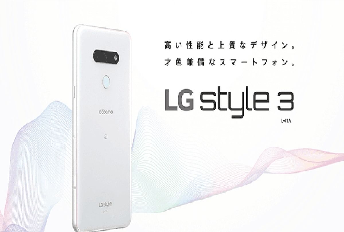 Lg Style 3 स्मार्टफोन 48 मेगापिक्सल कैमरा का साथ हुआ लॉन्च, जानें कीमत ...