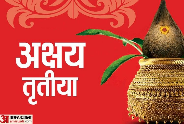 Akshaya Tritiya 2021 Date Muhurat Timing And Significance - Amar Ujala ... Akshaya Tritiya 2021 Date Muhurat Timing And Significance - Amar Ujala ...