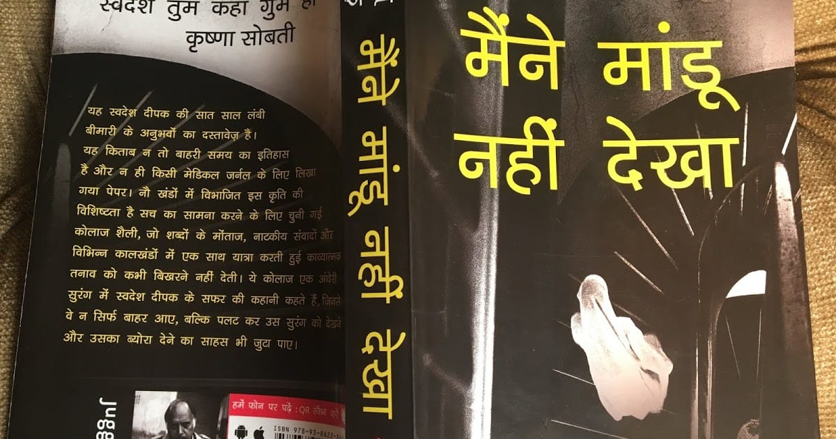 Book Review Of Maine Mandu Nahi Dekha Written By Swadesh Deepak - Amar ...