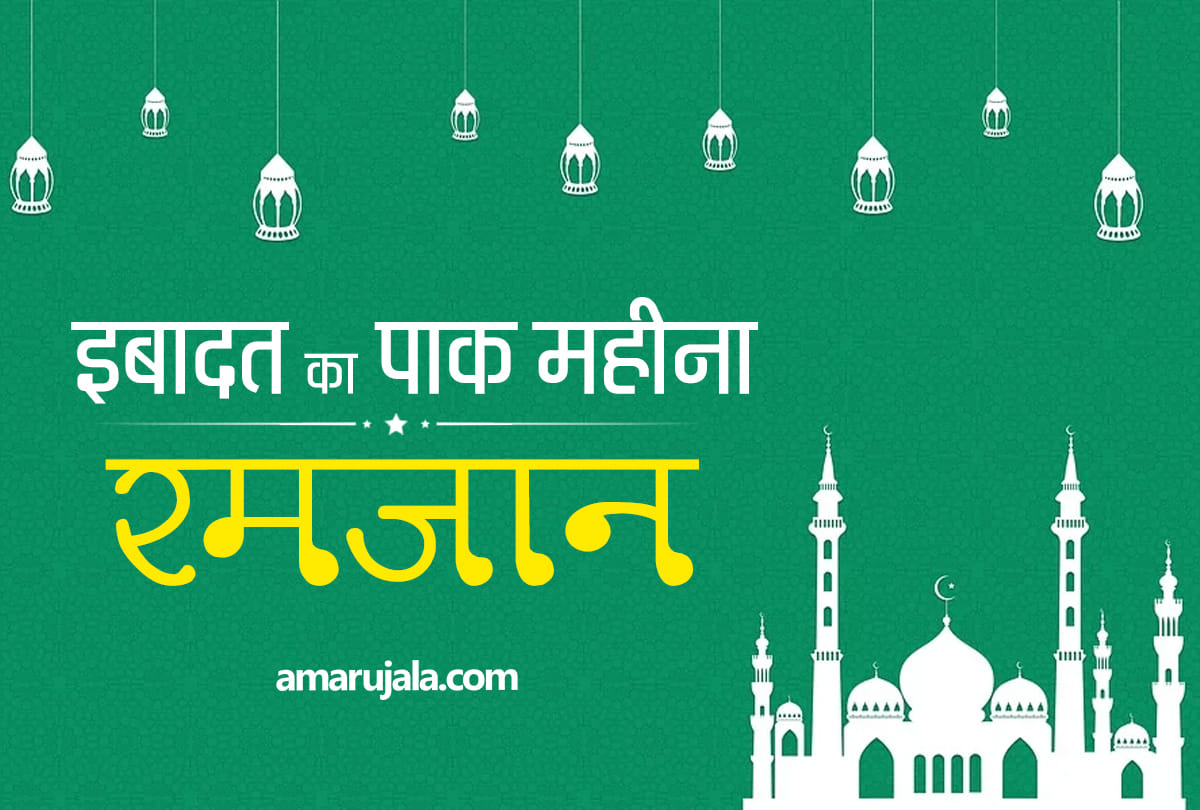 Ramadan 2020 Date In India Ramzan 2020 Date Sehri And Iftar Timings In ...