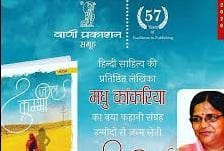 Book Review Of Jalkumbhi Collection Madhu Kankariya Stories - Amar ...