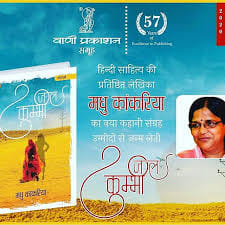Book Review Of Jalkumbhi Collection Madhu Kankariya Stories - Amar ...