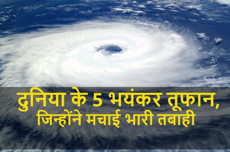 Five Major Storms Of The World From Typhoon Aida To Haiyan - Amar Ujala ...