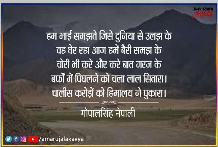 Incomplete Poem Of Gopal Singh Nepali Which Published During India ...