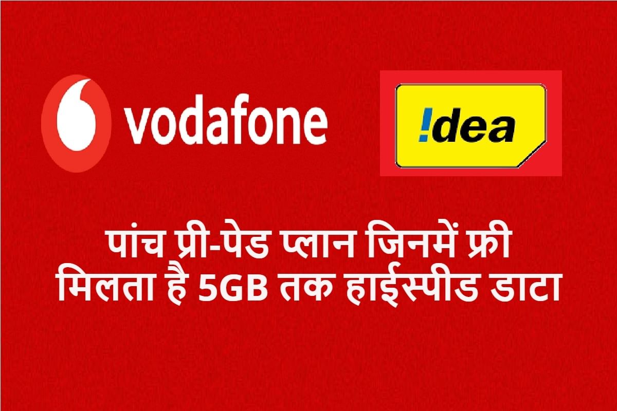 Vodafone Idea Best Data Plan With Upto 5gb Extra Data And Unlimited Calling - Amar Ujala Hindi ...