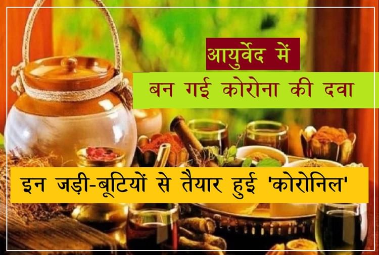 Patanjali Corona Medicine Launch By Baba Ramdev, All You Need To Know ...