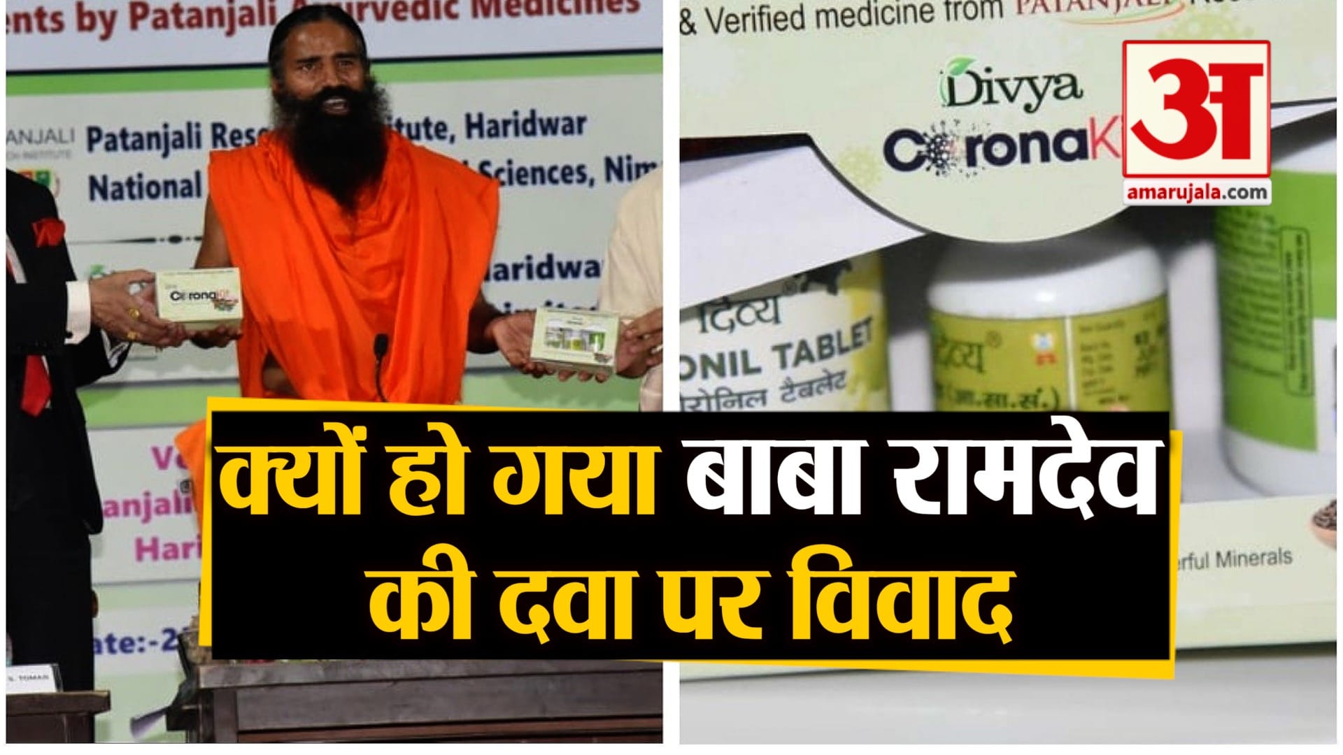 Why Patanjali Claimed Corona Curing Medicine Coronil Is In Controversy ...