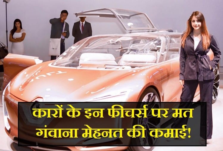 You Should Ignore These Top Useless Car Features While Buying A New Car ...