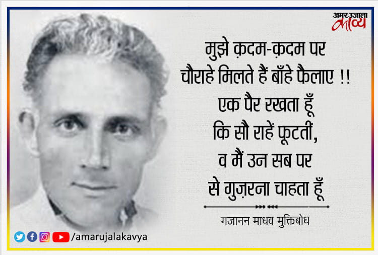 Muktibodh Famous Poem In Hindi Mujhe Kadam Kadam Par Chaurahe Milte ...