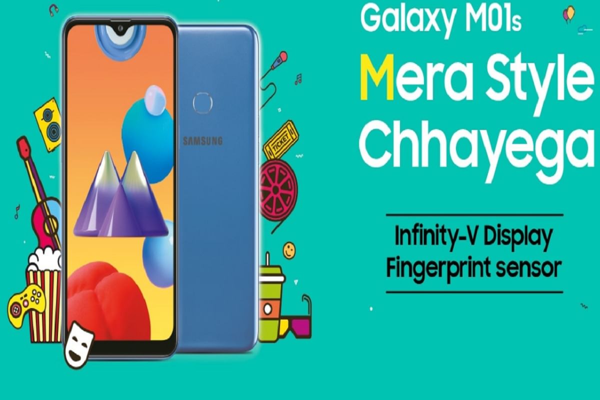 Samsung Galaxy M01s स्मार्टफोन भारत में हुआ लॉन्च, कीमत है 9,999 रुपये ...