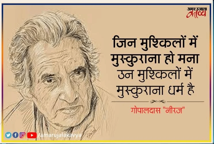 Remembering Noted Hindi Lyricist Poet Gopaldas Neeraj Poetry On His ...