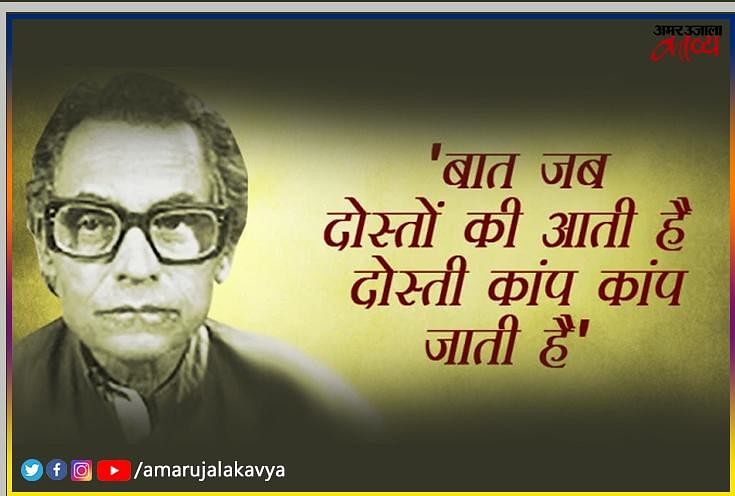 When Khumar Barabankvi Met Nida Fazli In Mushaira Amar Ujala Kavya