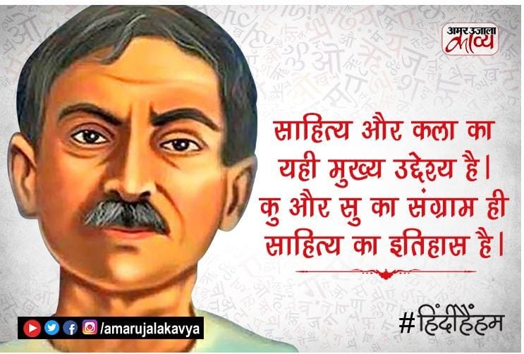 Munshi Premchand Famous Essay In Hindi Jeevan Aur Sahitya Men Ghrina Ka ...