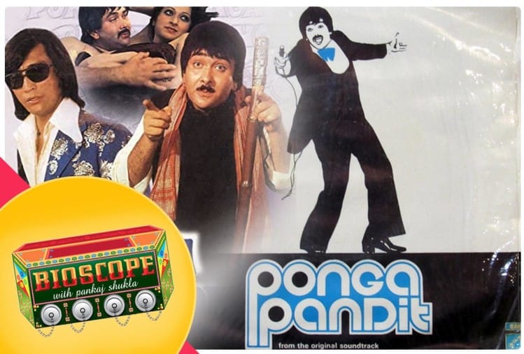 बाइस्कोप:चुलबुल पांडे से बरसों पहले इस फिल्म में प्रकट हुए भगवती पांडे ...