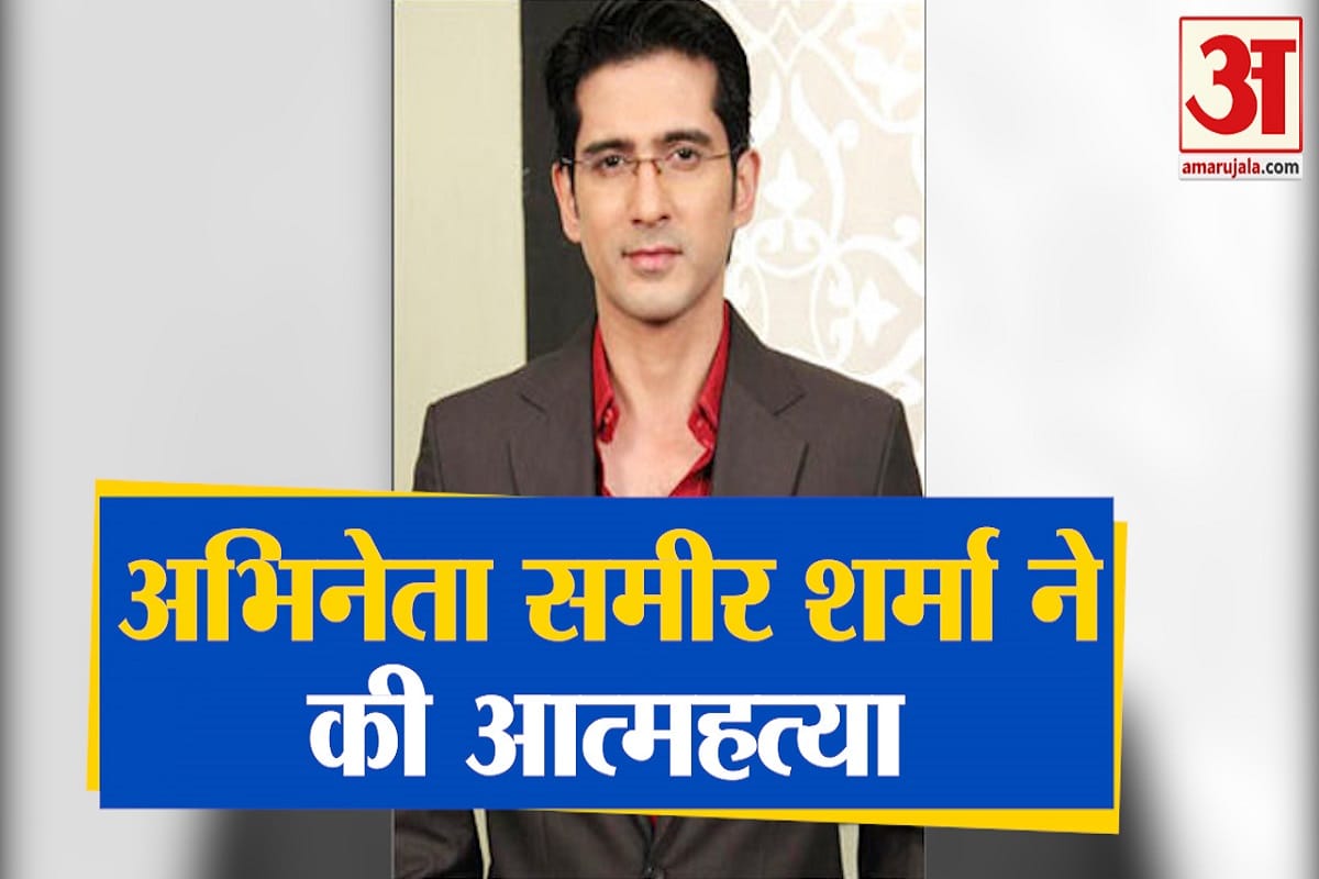 Kahaani Ghar Ghar Ki Serial Fame Sammer Sharma Commits Suicide In ...