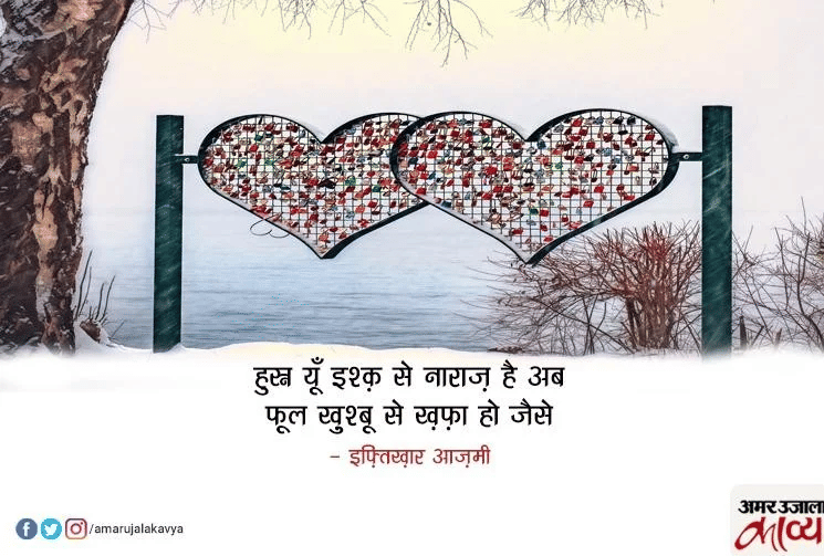 Khafa Hindi Shayari 2 Liner - Amar Ujala Kavya - 'ख़फ़ा होने' पर शायरों ...