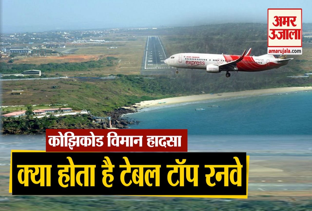 Kozhikode Air Crash What Is Table Top Runway Kerala Plane Crash - Amar ...