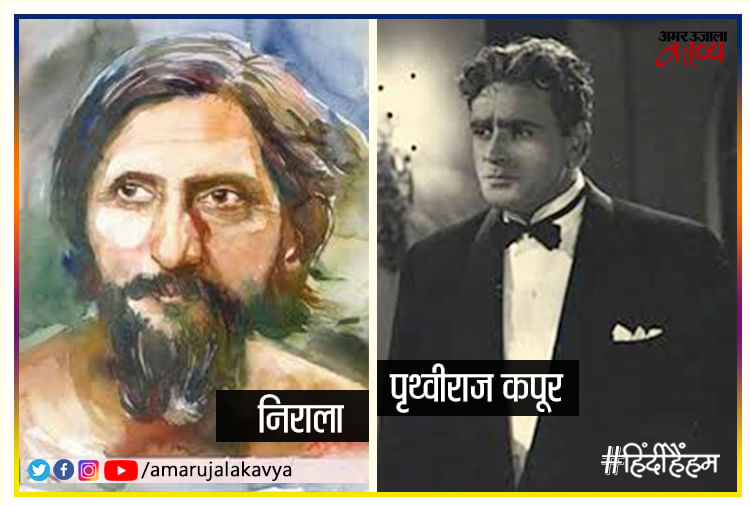When The Late Film Actor Prithviraj Kapoor Met Noted Hindi Poet ...