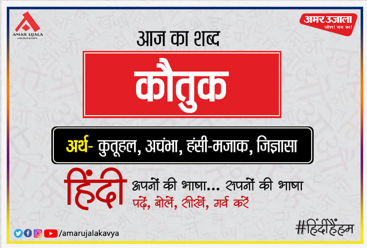 Aaj Ka Shabd Kautuk Gopal Singh Nepali Famous Poem Tu Chingari Bankar ...