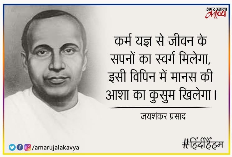 When Famous Hindi Writer Amritlal Nagar Met Noted Hindi Poet Jaishankar ...