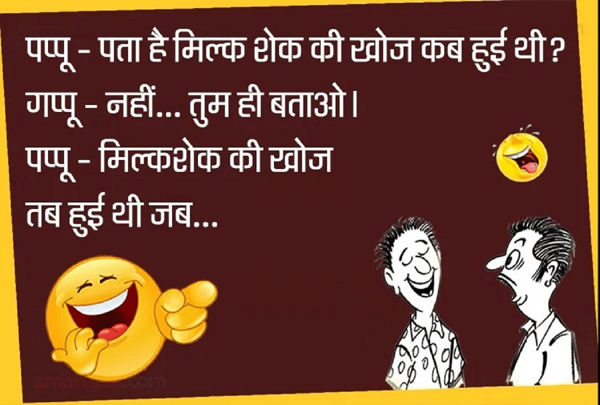 Jokes Comedy Jokes In Hindi Love Jokes In Hindi Very Funny Jokes In Hindi Pappu Jokes Amar Ujala Hindi News Live