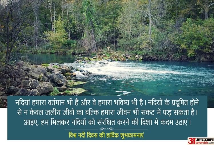 World Rivers Day 2020:विश्व नदी दिवस पर अपनों को भेजें संदेश, बताएं ...
