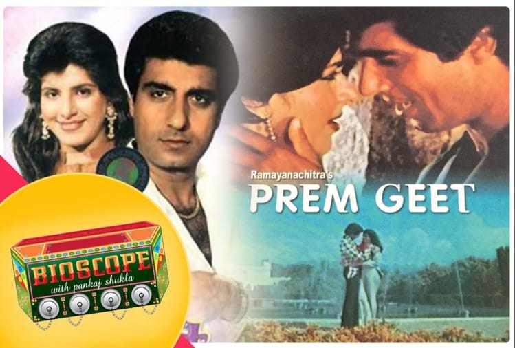 Prem Geet This Day That Year Series By Pankaj Shukla 25 September 1981 ...