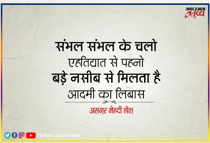 Admi Shayari Collection - Amar Ujala Kavya - 'आदमी' पर कहे गये शेर...