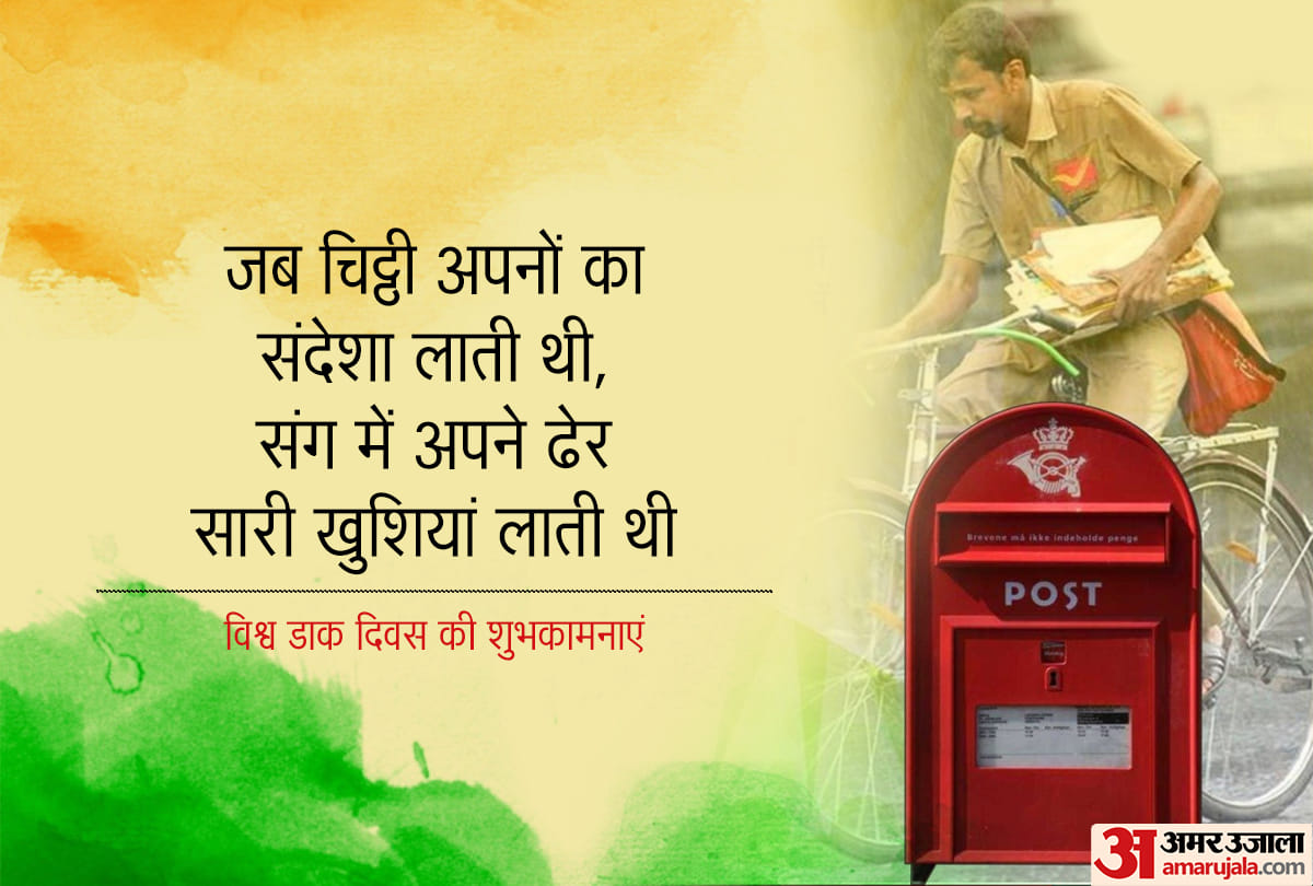 World Post Day 2020: Wishes, Quotes, Images, Logo, Wallpapers ...