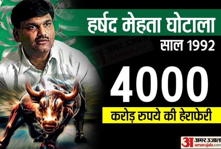 Harshad Mehta Scam 1992 Know How India Stock Broker Harshad Mehta Gamed ...