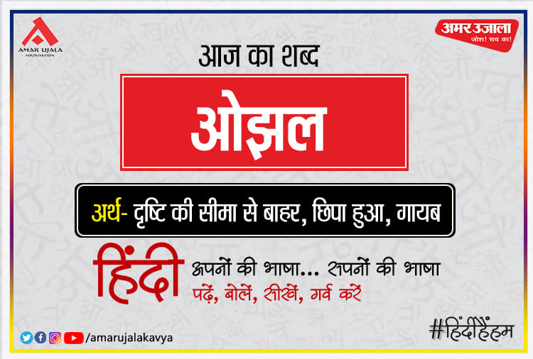 Aaj Ka Shabd Ojhal Chandrakant Devtale Poem Chuppi Hamaare Sath Hai ...