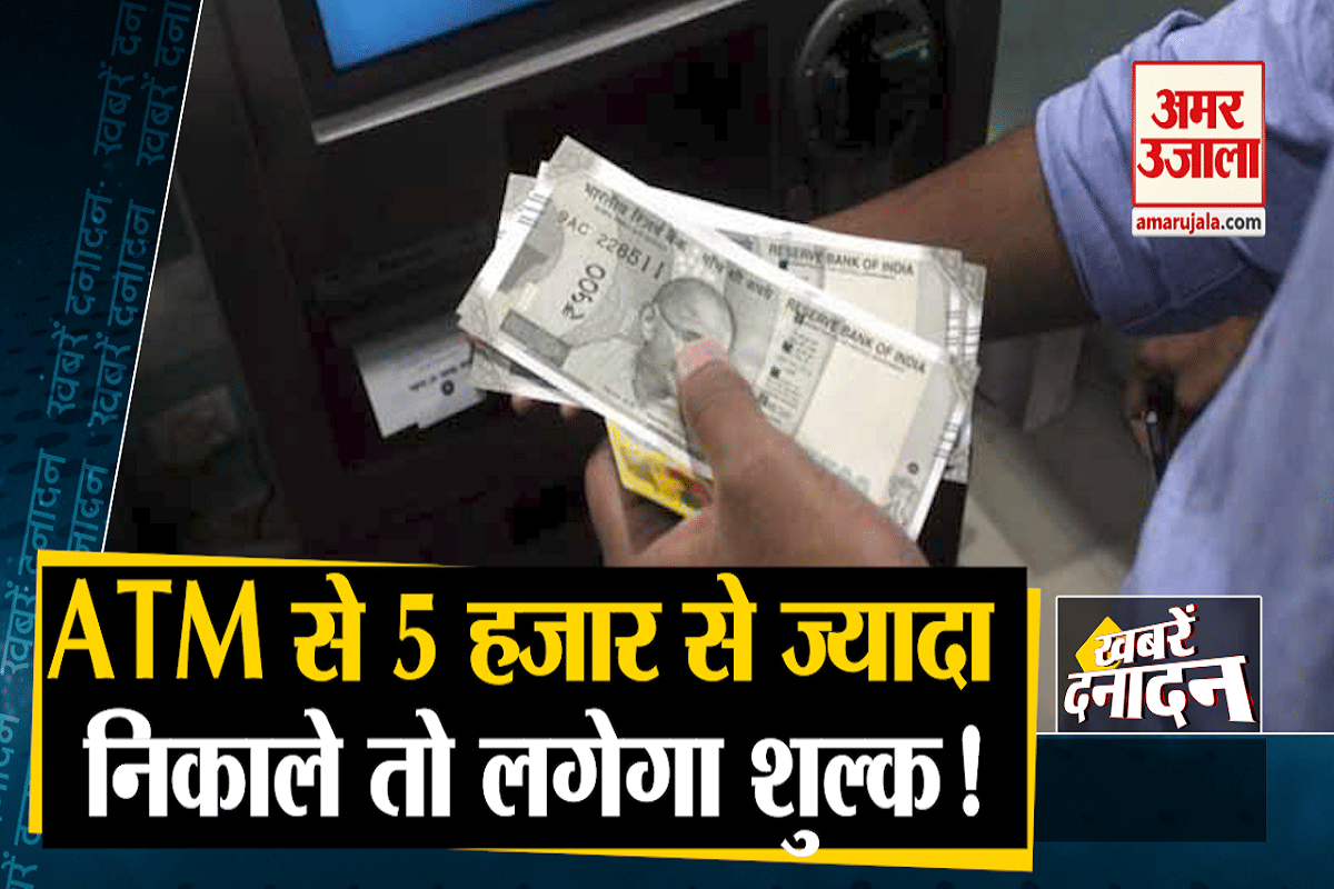 If Withdrawing 5000 Rupees From Atm May It Will Take Charges - Amar ...