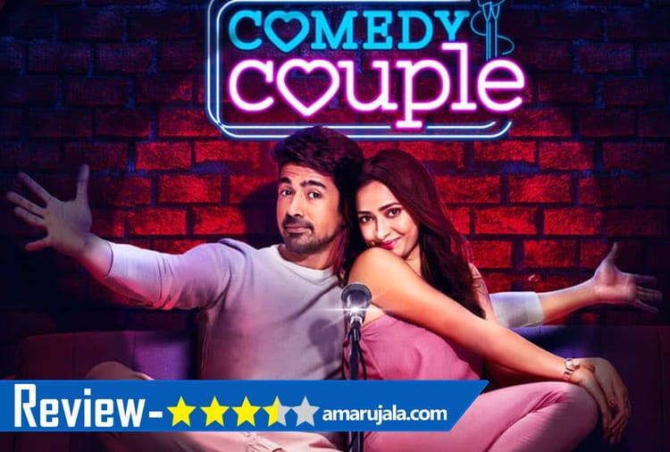Comedy Couple On Zee5 Review Saqib Salim Shweta Basu Prasad Rajesh ...