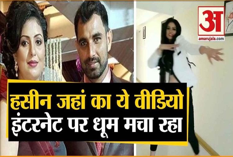 Team India Bowler Mohammad Shamis Wife Hasin Jahan Dance Goes Viral On