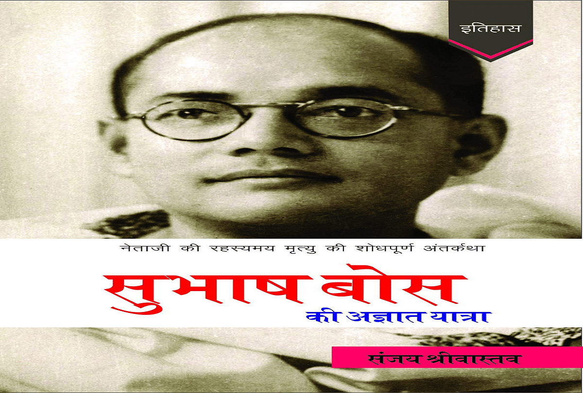 Subhash Bose Ki Agyat Yatra Book Review Mysterious Life Of Subhash ...