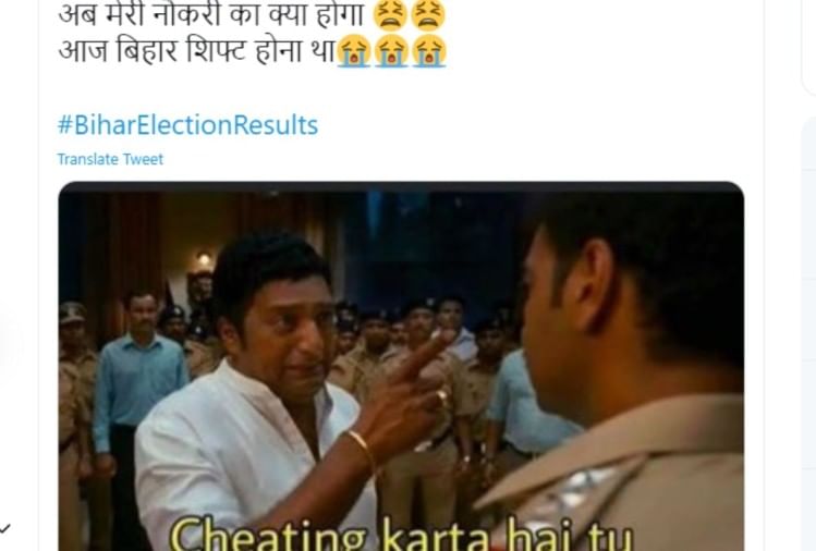 Bihar Election Results:बिहार चुनाव नतीजों को लेकर वायरल हुए मीम्स, लोग ...