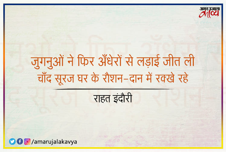 Haar Jeet Shayari Collection - Amar Ujala Kavya - 'हार-जीत' पर कहे गये ...