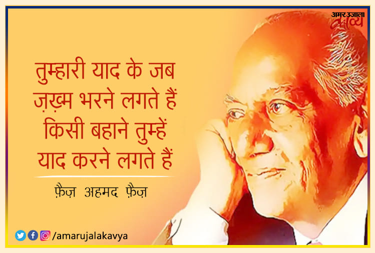 Progressive Urdu Shayar Faiz Ahmad Faiz Poetry Collection - Amar Ujala ...