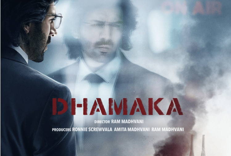 कार्तिक आर्यन की फिल्म 'धमाका' का फर्स्ट लुक आया सामने, निभाएंगे ...