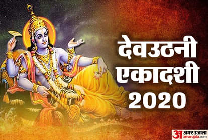 Dev Uthani Ekadashi 2020 Dev Prabodhini Ekadashi Date Time And Importance Amar Ujala Hindi News Live 25
