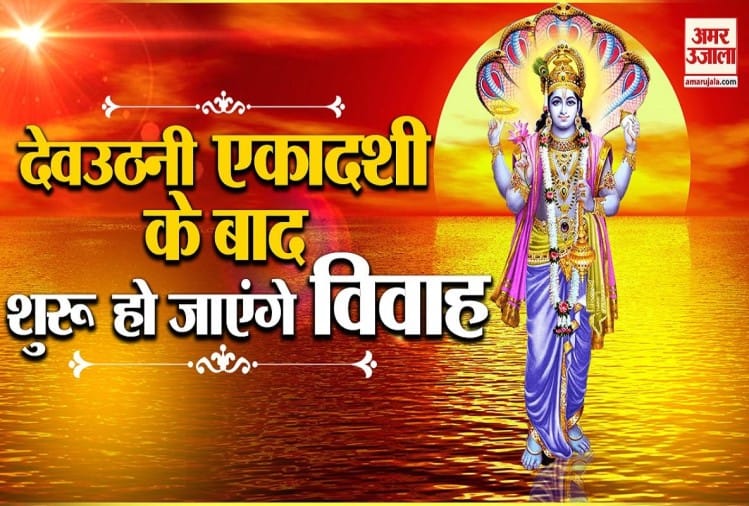 Dev Uthani Ekadashi 2022 Upay Of Lord Vishnu According To Zodiac Signs ...