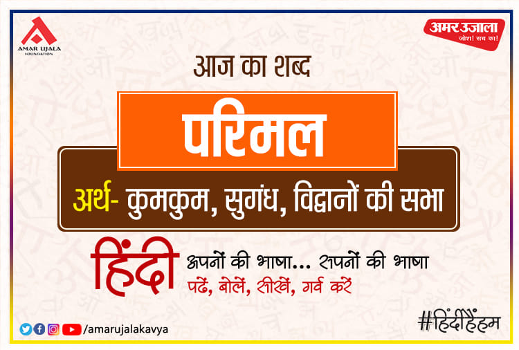 Aaj Ka Shabd Parimal Subhadra Kumari Chauhan Famous Poem Samarpan ...