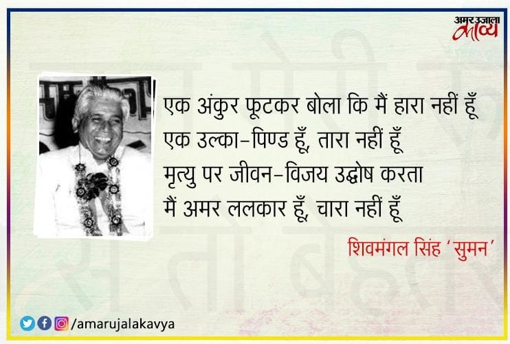 Shivmangal Singh Suman Famous Hindi Poem Jal Rahe Hain Deep Jalti Hai ...