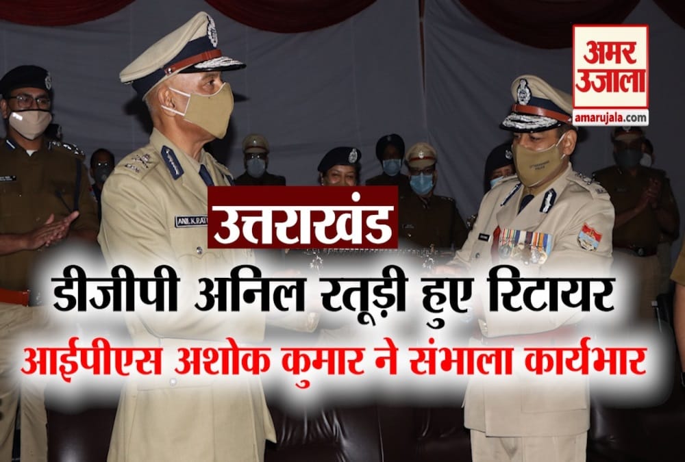 Dgp Anil Raturi Retired, Ips Ashok Kumar Becomes The New Dgp Of ...