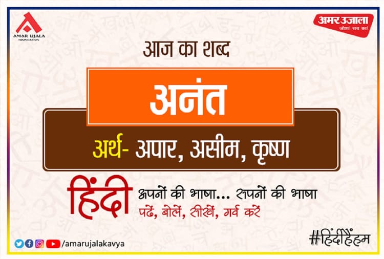 Aaj Ka Shabd Anant Meaning In Hindi And Ashok Vajpeyi Poems In Hindi Ek ...