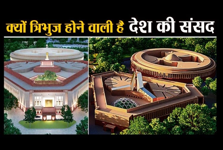 Why New Parliament Is In Triangular Shape - Amar Ujala Hindi News Live ...