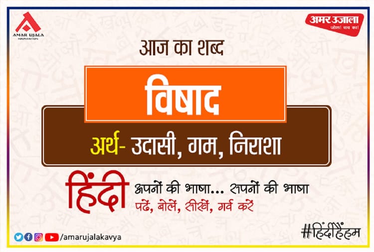 Aaj Ka Shabd Vishad Meaning In Hindi Bhagwati Charan Verma Ki Kavita ...