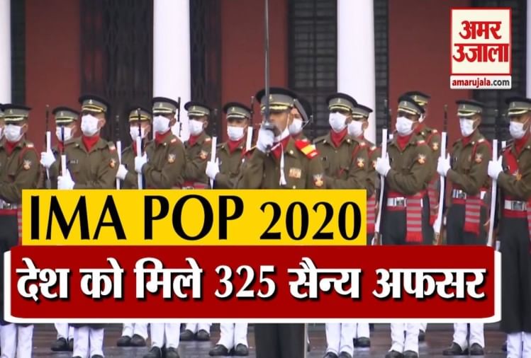 Ima Pop 2020:देश को मिले 325 सैन्य अफसर - Ima Pop 2020: Indian Army Got ...